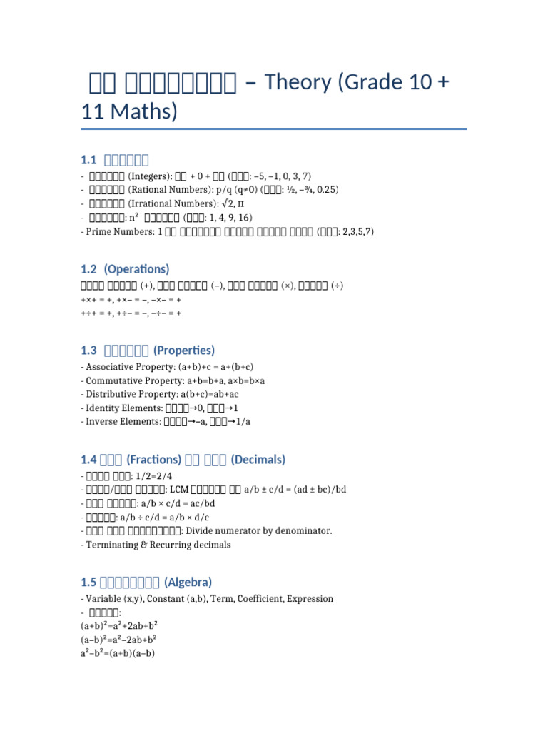 Sankhya Ha Weejaganithaya Theory | PDF