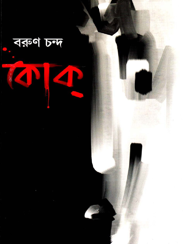 Kok, Barun Chanda | PDF