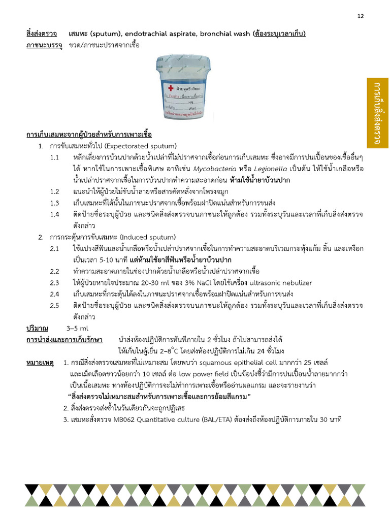 Sputum Collection To KCH-TBL | PDF