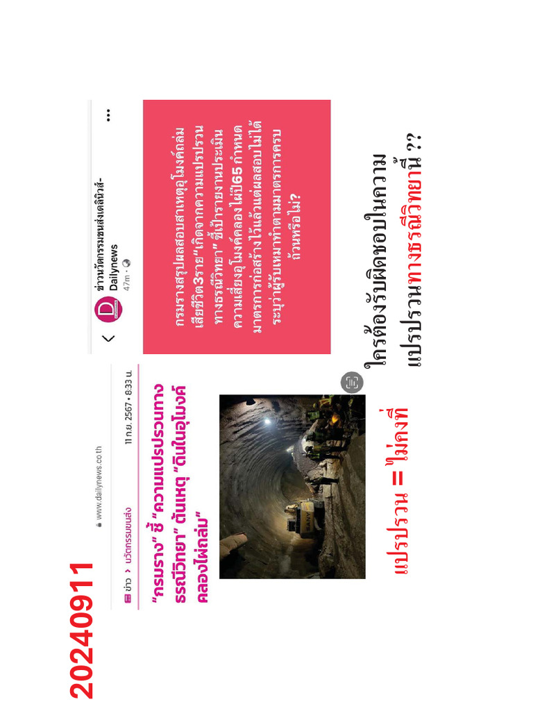 Purple Line Extension Sinkhole | PDF