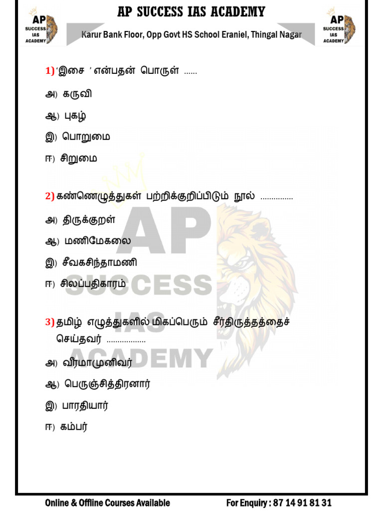 8th Tamil Iyal 1 To 6 Question | PDF