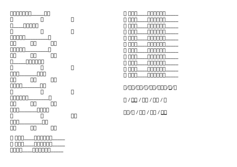 Han Yu 2 Bab 3 | PDF
