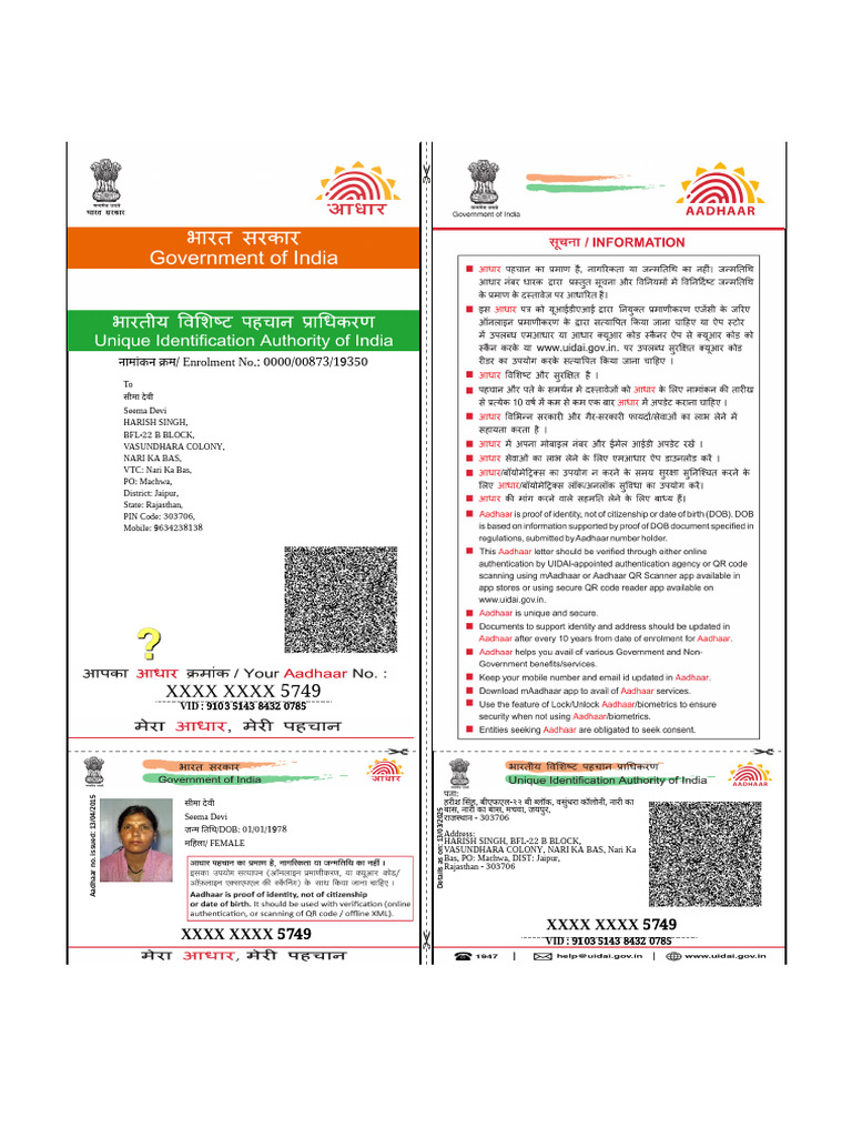 Seema Mask Aadhar | PDF