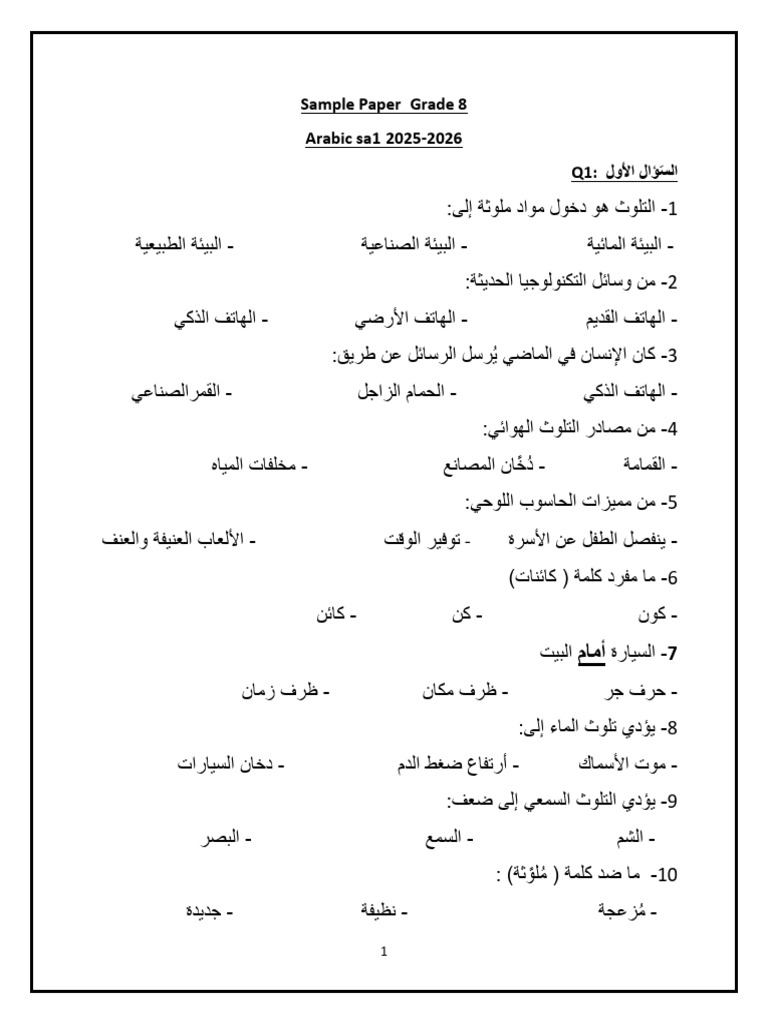 Sample Paper SA1-Arabic Grade 8 2025-2026 | PDF