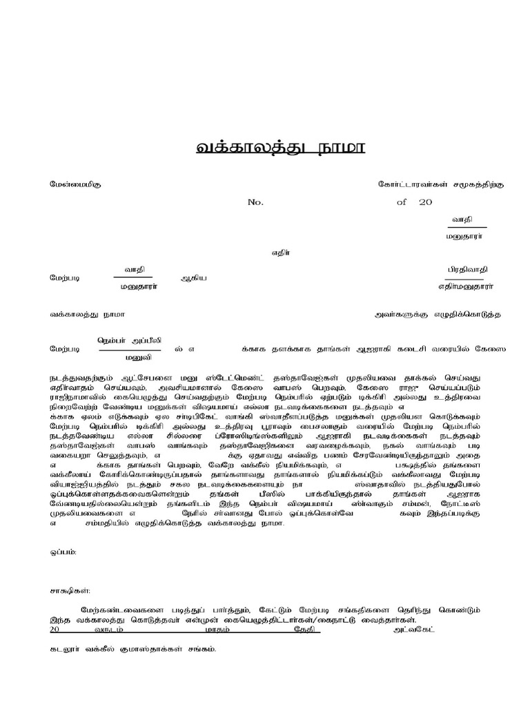 Vakalath Nama Tamil-001 | PDF