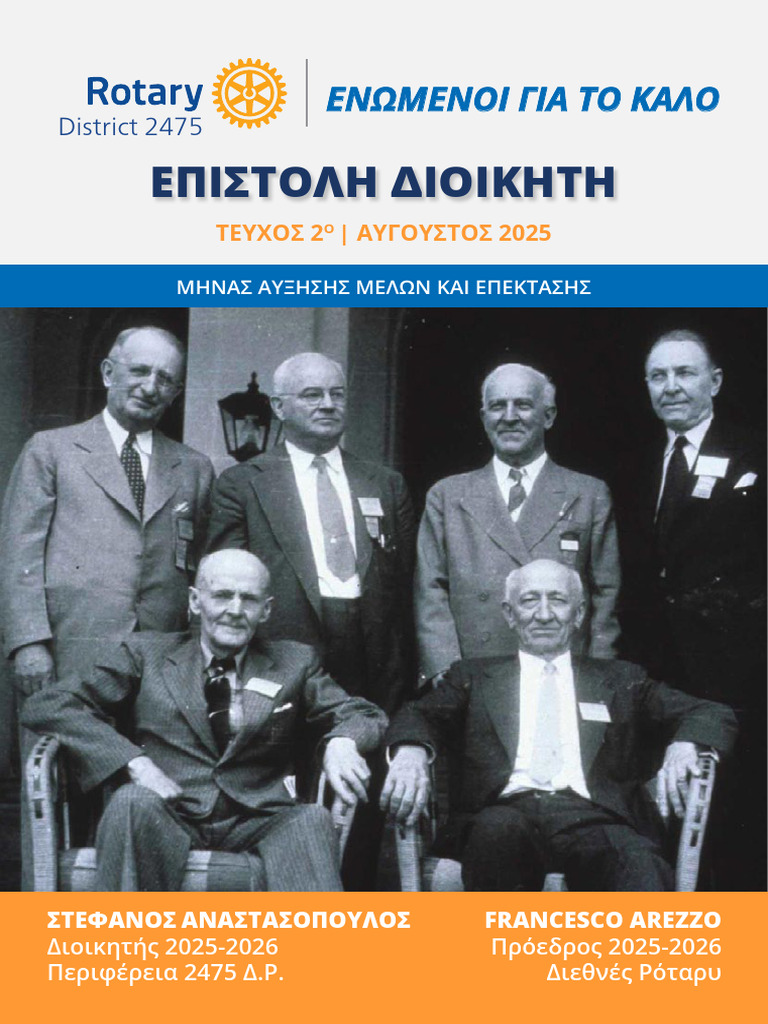 ΕΠΙΣΤΟΛΗ ΔΙΟΙΚΗΤΗ 2ο ΤΕΥΧΟΣ | PDF