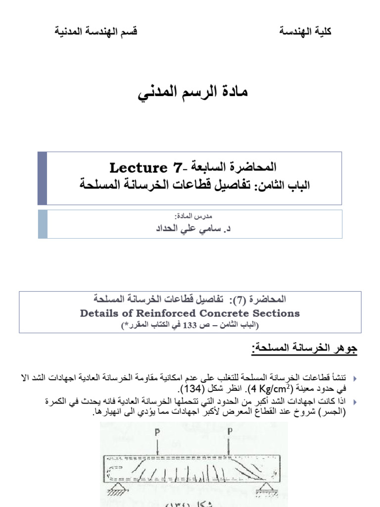 Lecture 7 of Civil Drawing | PDF