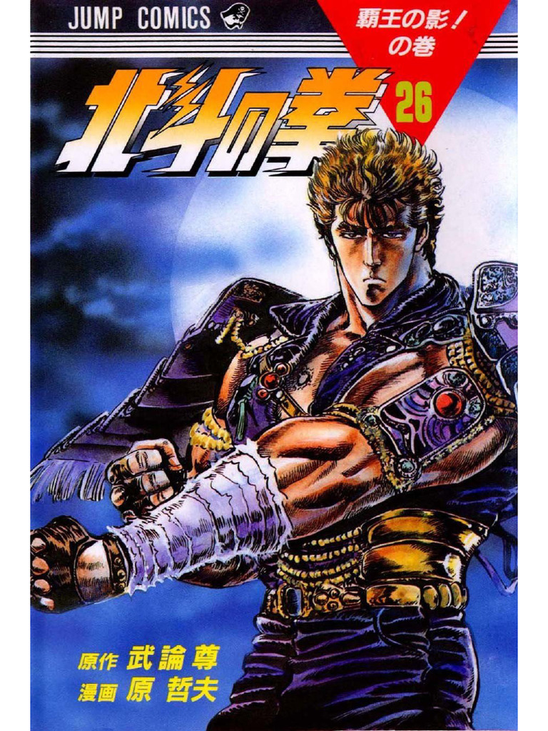 Hokuto No Ken Vol.26 | PDF