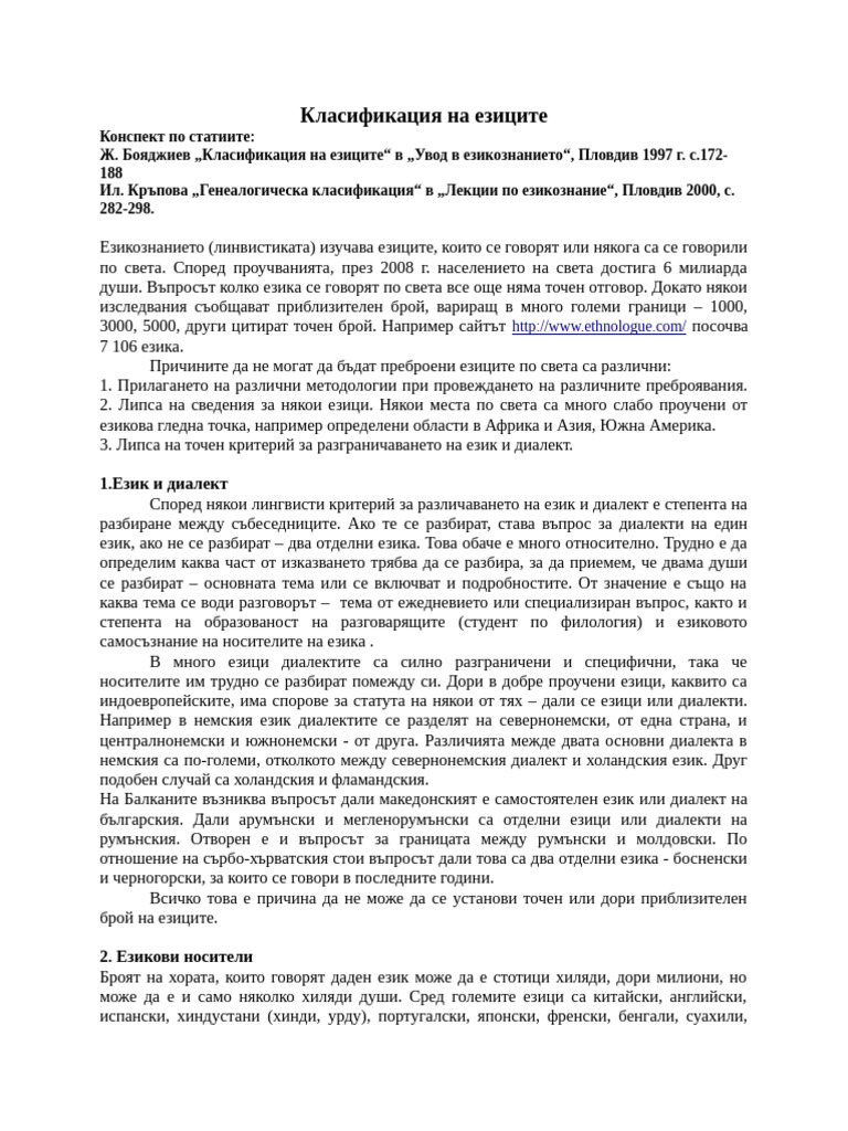 Languages Classification 1 | PDF