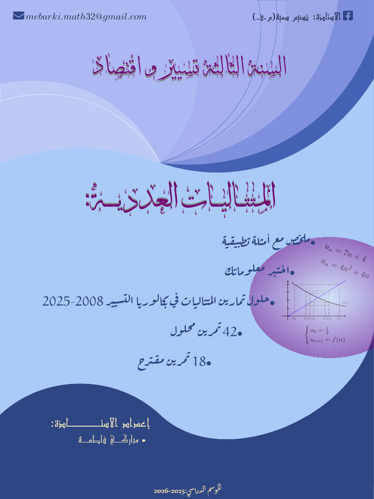 Mebarki - Math: U N U N N | PDF