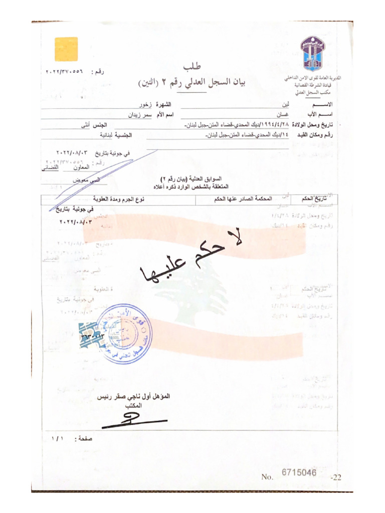 Lynne Zakhour - Police Record | PDF