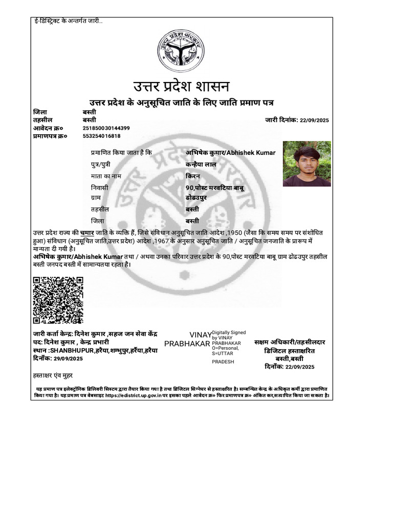 Edistrict - Up.gov - in Edistrict Certificate Caste Forms PrintCert ...
