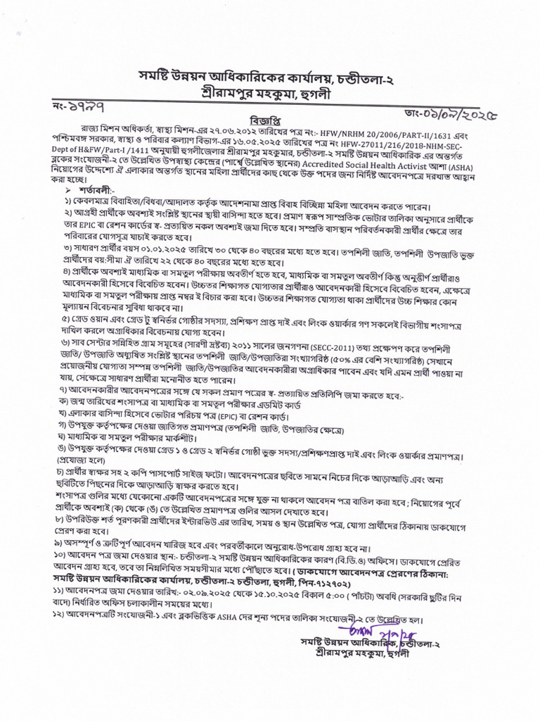 Block Development Office Hooghly Recruitment Notification and ...