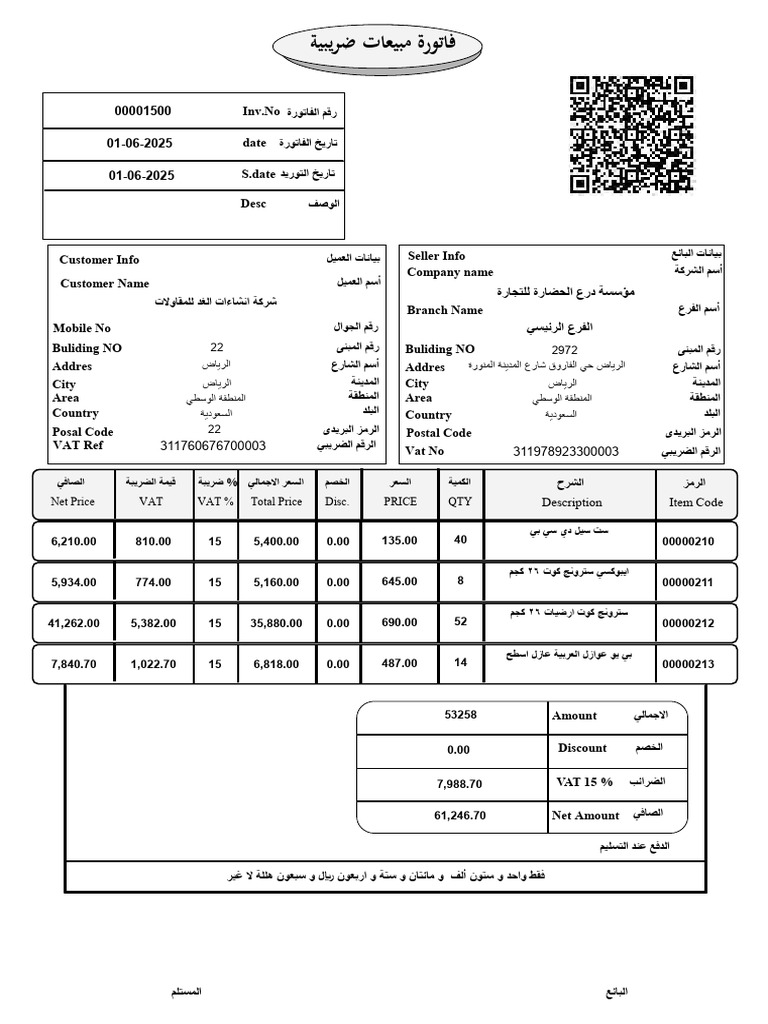 Price QTY Net Price Disc. VAT Total Price Vat %: Description Item Code ...