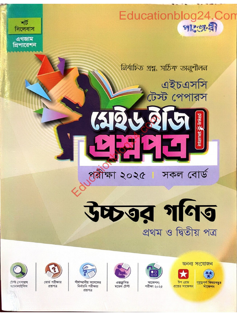 @PDFMultiverse Panjeree HSC Higher Math Made Easy To Test Paper | PDF