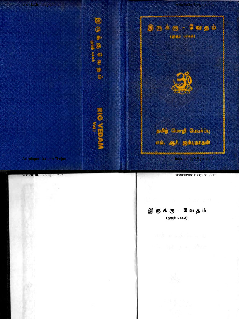 Tamil Rig Veda - 1 of 10 | PDF