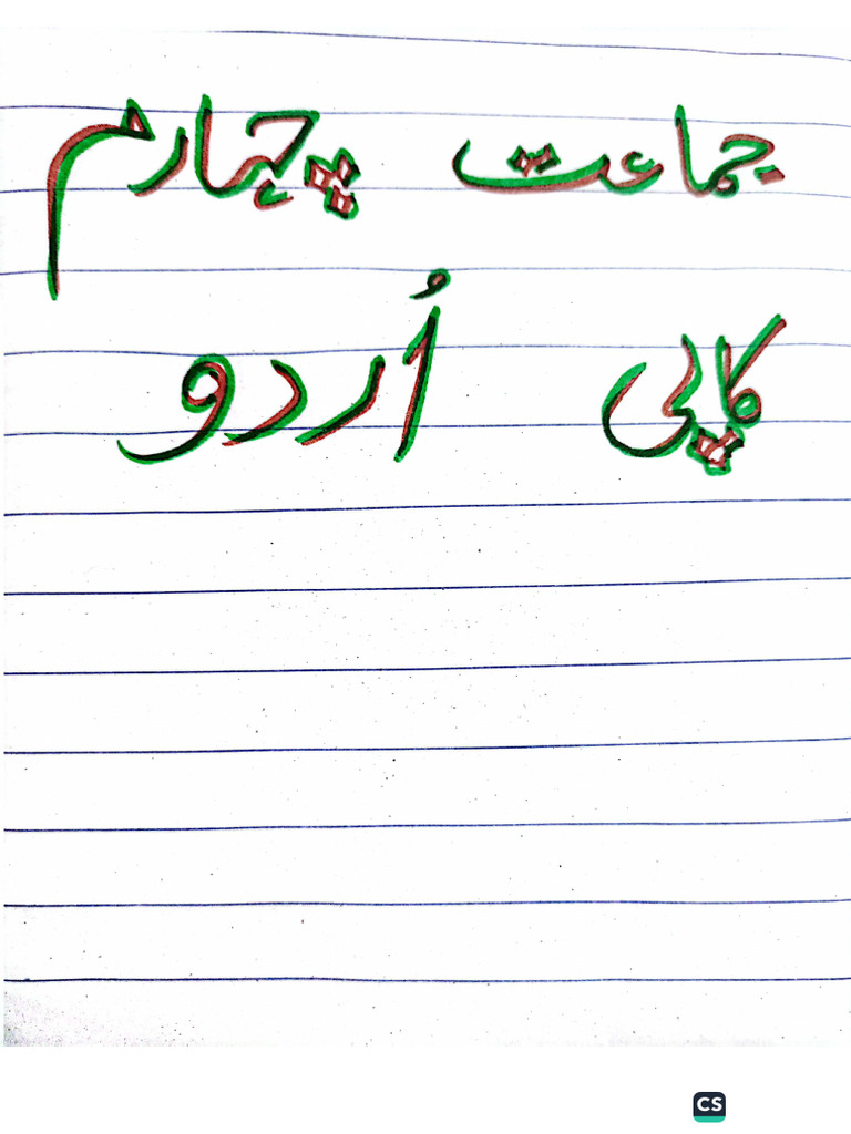 Urdu (A B) Book Work (Class 4) | PDF