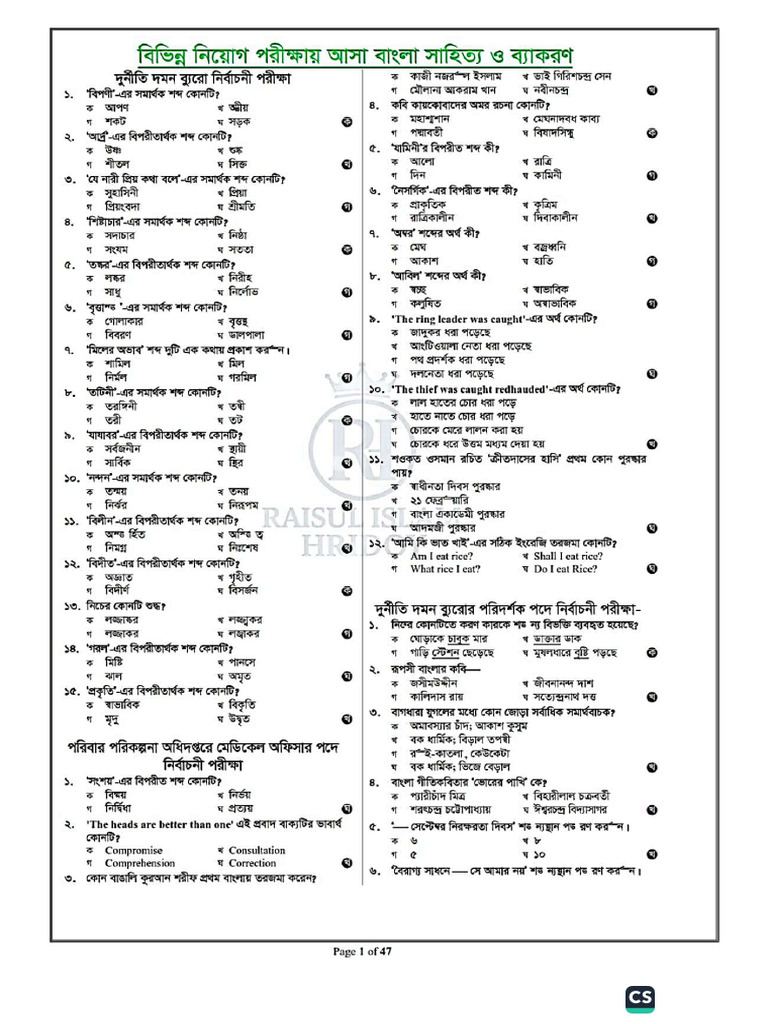 Bangla Question Bank | PDF