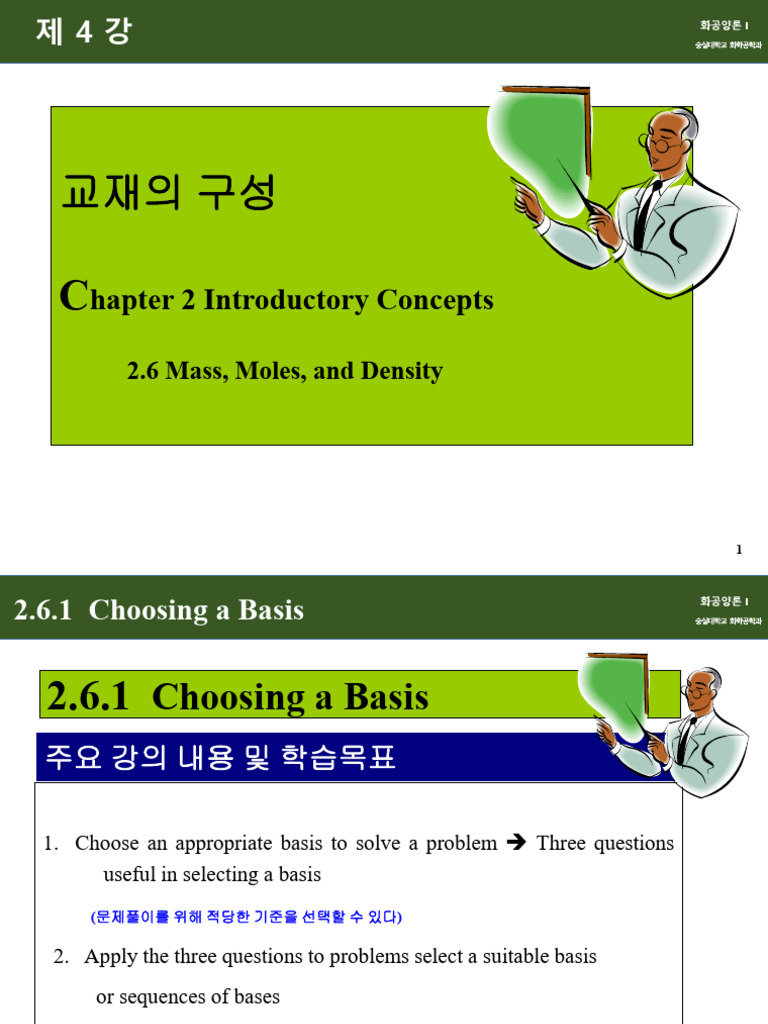 (V25) 화공양론1 - (4) - Chapt 2.6절 | PDF