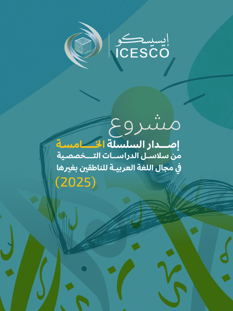 مشروع السلسلة الخامسة 2025 1 | PDF