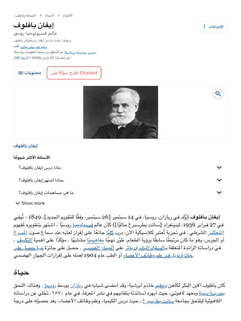 Pavlov Biography | PDF