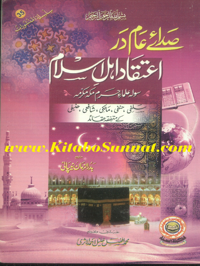 Sadae Aam DR Aitiqad Ahle Islam | PDF