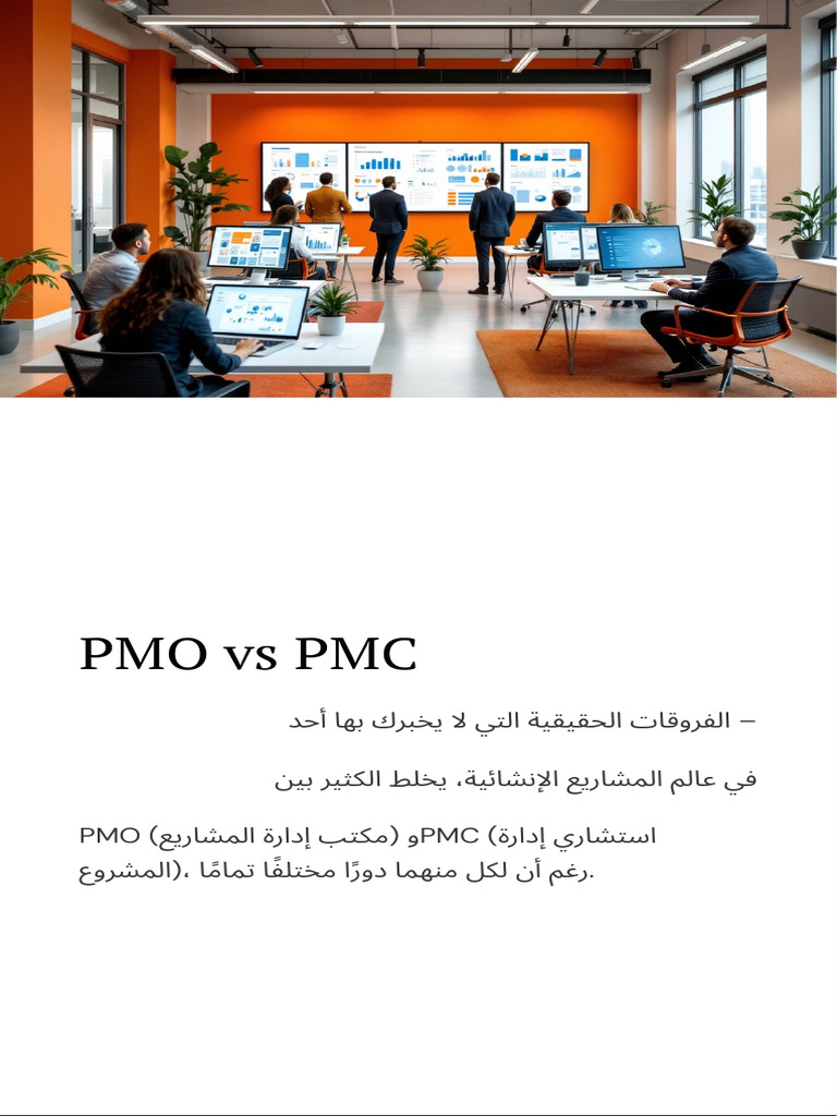 PMO Vs PMC | PDF