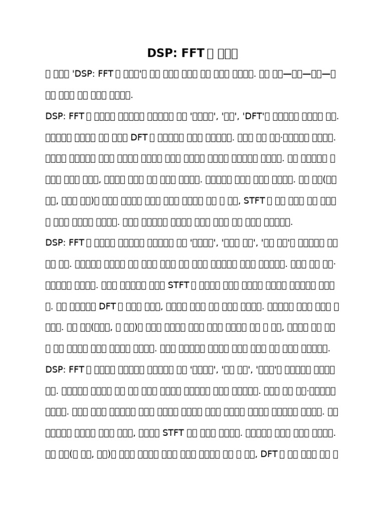 Dsp Fft와 윈도우 | PDF
