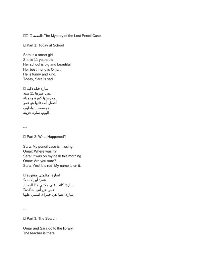 القصة- The Mystery of the Lost Pencil Case | PDF