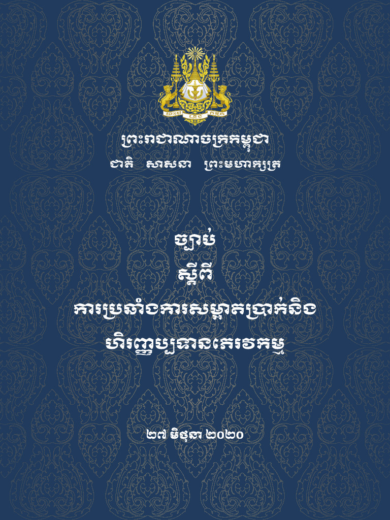 1.1.AML CFT Law in Khmer | PDF