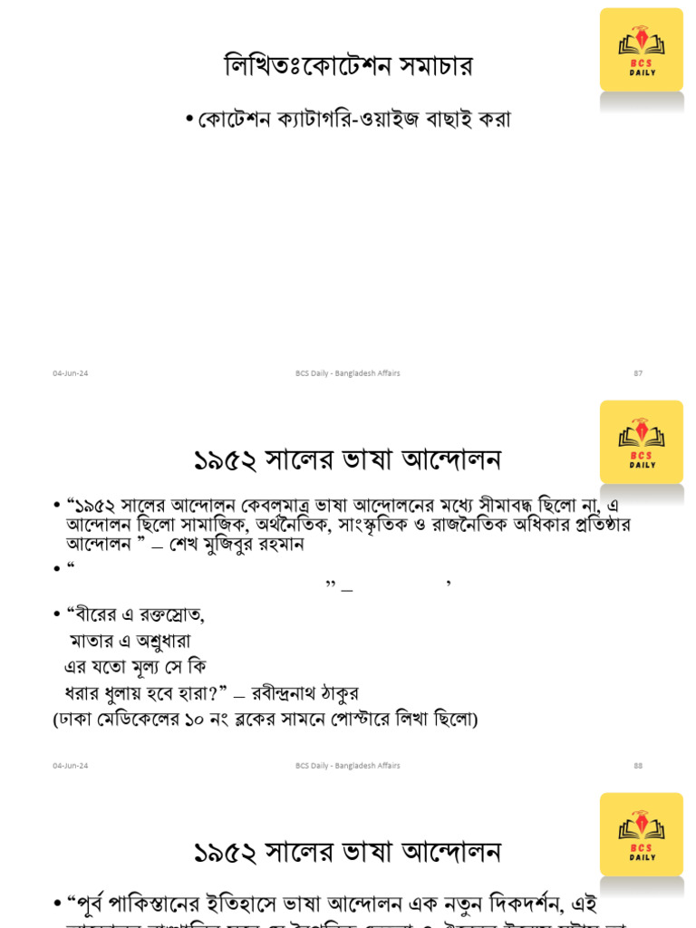 (BCS Daily-46th) BA Written Quotation | PDF