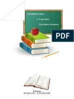 ΤΥΠΟΛΟΓΙΟ ΓΕΩΜΕΤΡΙΑ Α ΛΥΚΕΙΟΥ | PDF