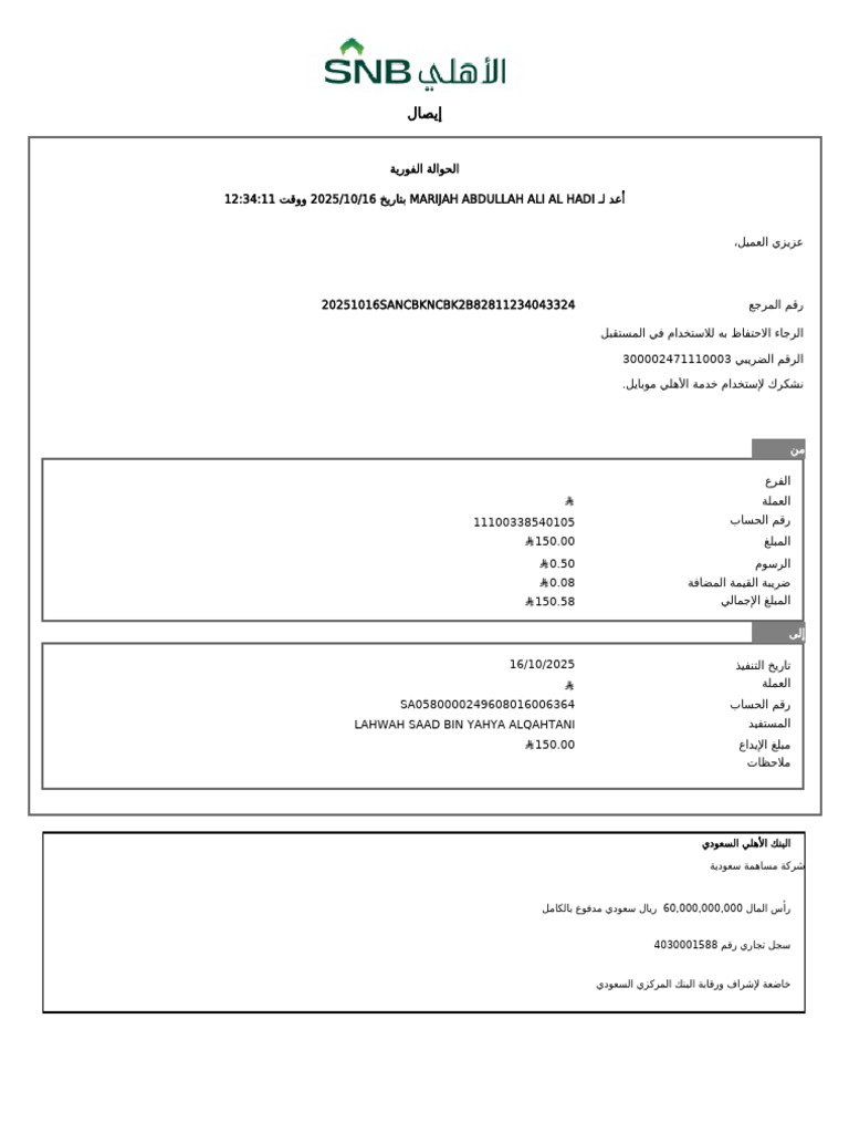Transfer Receipt 1 | PDF
