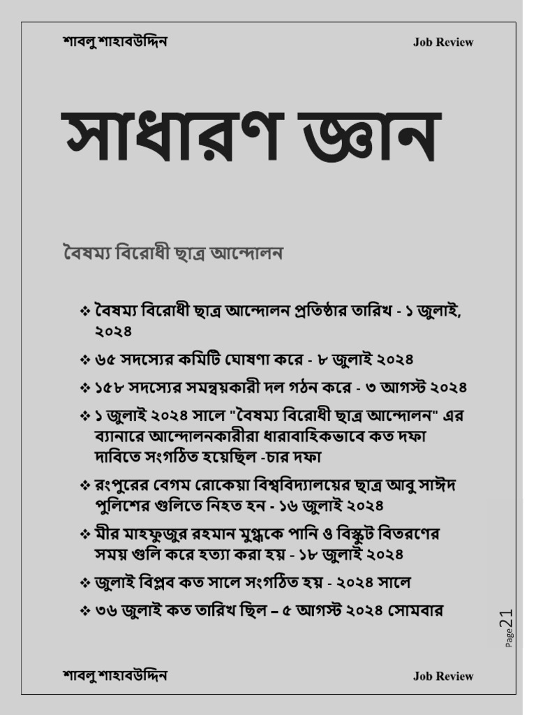 DC Job GK | PDF
