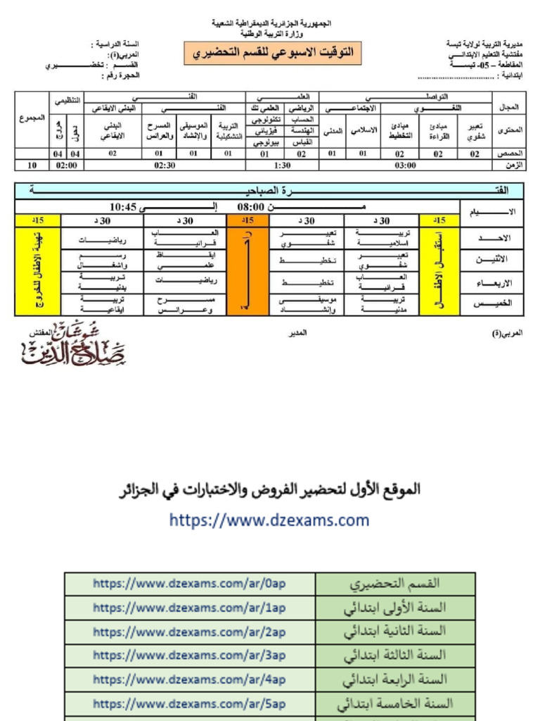 Dzexams Docs 0ap 905081 | PDF