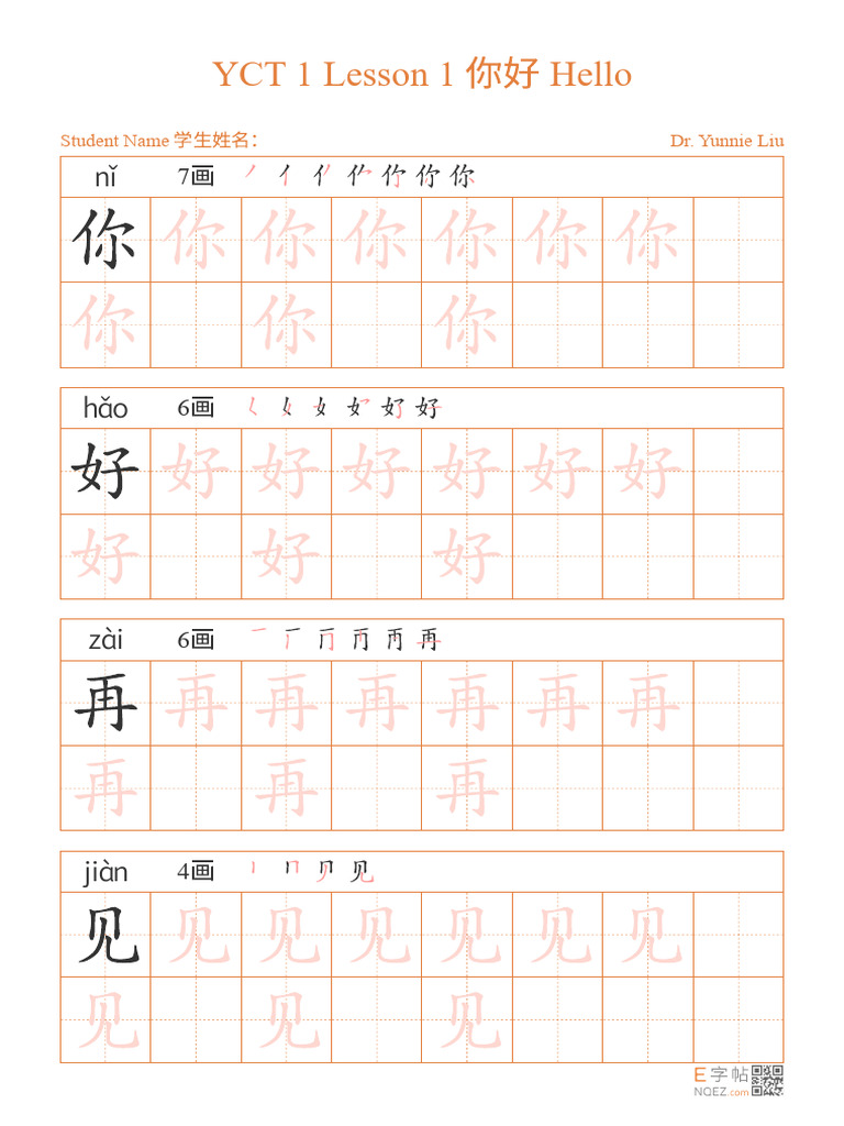 YCT1 Book1 Lesson1b | PDF