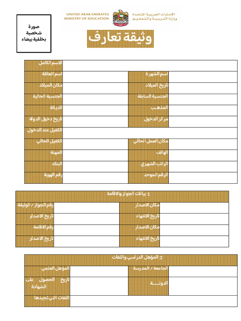 Introduction Form -AR وثيقة التعارف | PDF