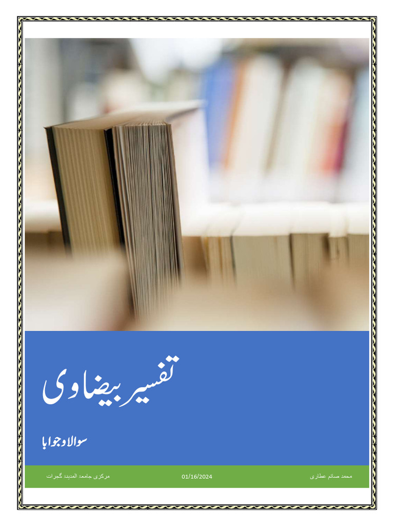فائنل بیضاوی ششماہی اول شرح کتاب baydawi shahmahi awaal | PDF