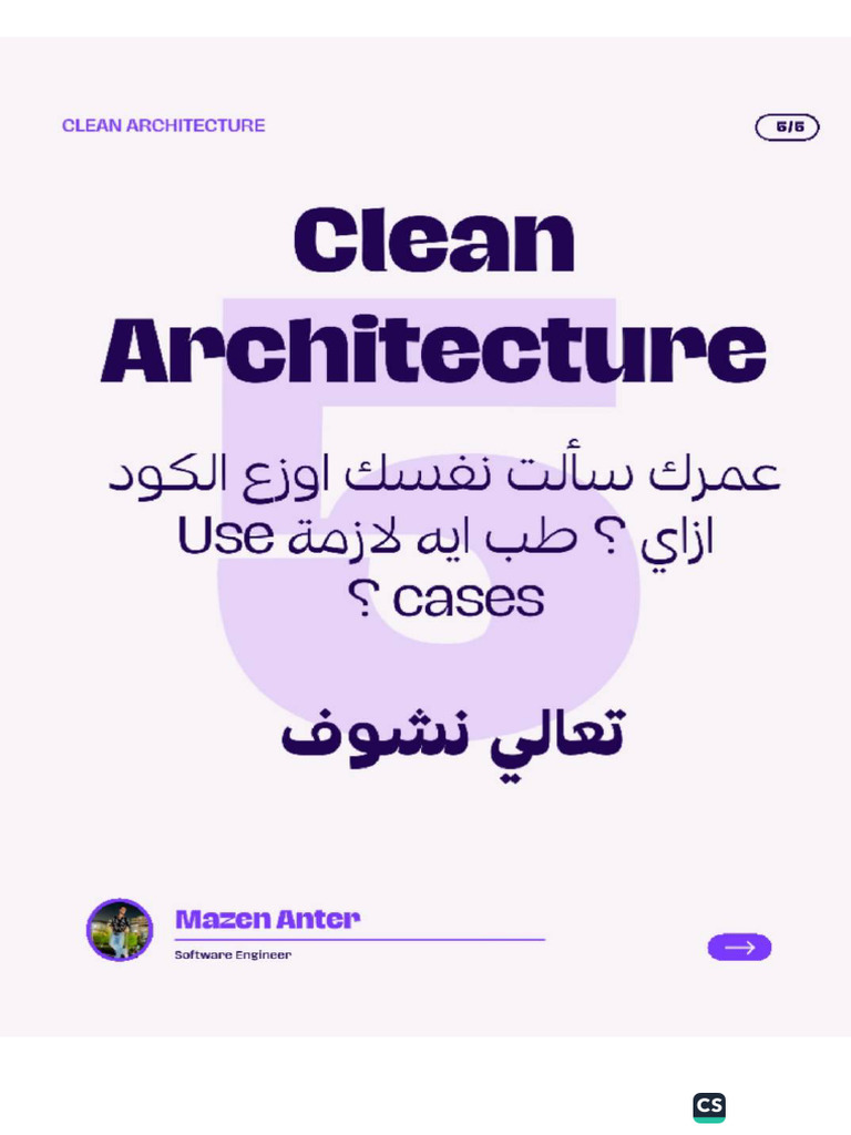 ملخص بسيط لل Clean Architecture | PDF
