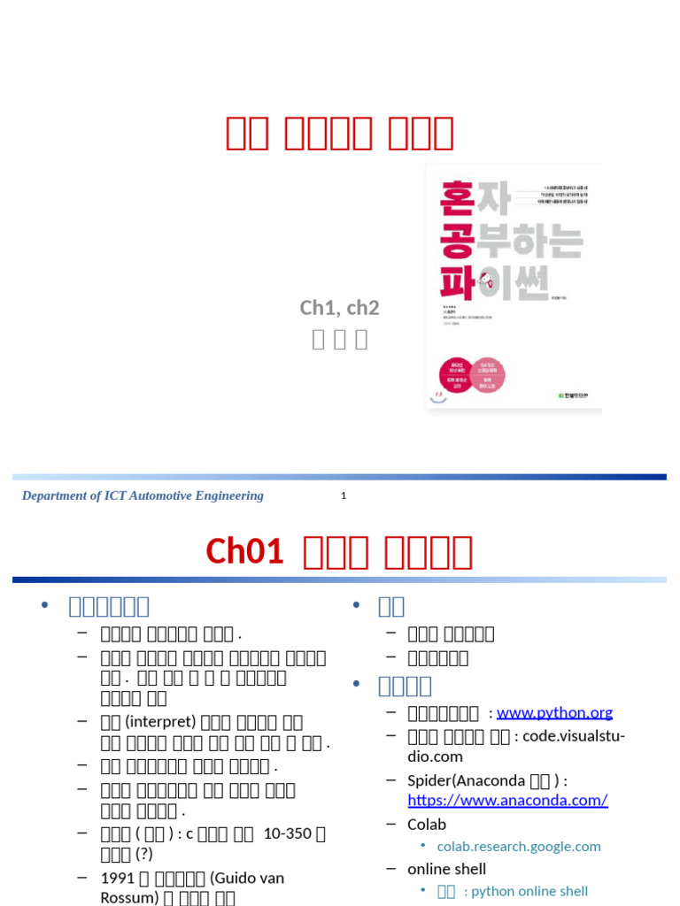 혼공파 ch01 02 ver01 | PDF