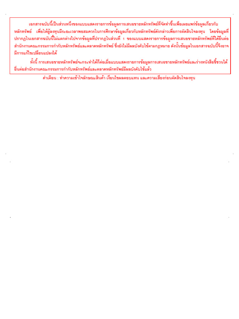 MTC (7-2567) - PO - Part 1 Factsheet SEC-7 | PDF