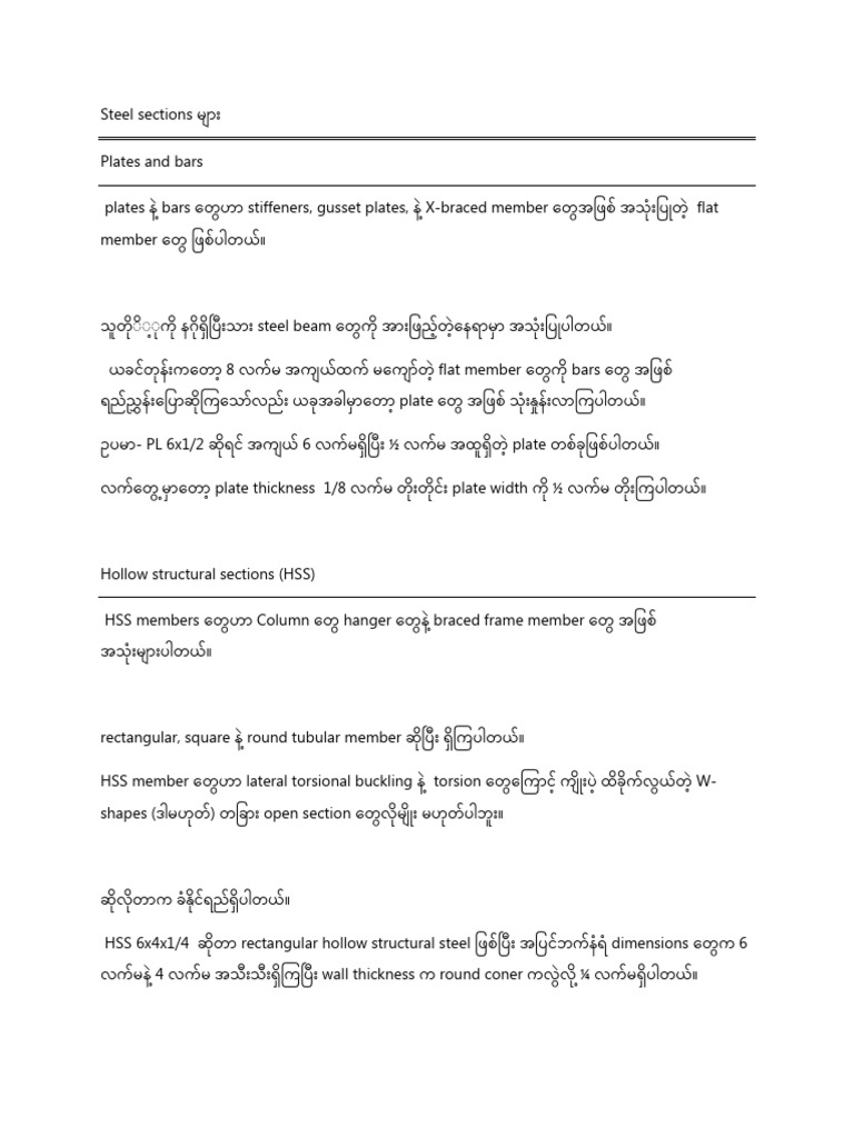 HSS Sections | PDF