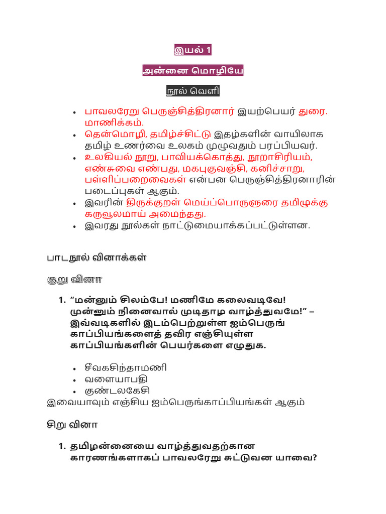 Iyal 1 Annai Mozhiye Notes | PDF