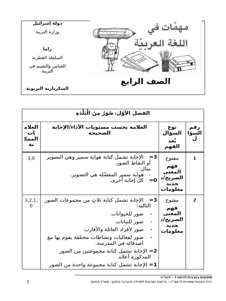 Arb LangA 4 M | PDF