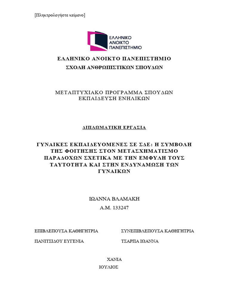 Gynaikes Se Sde | PDF