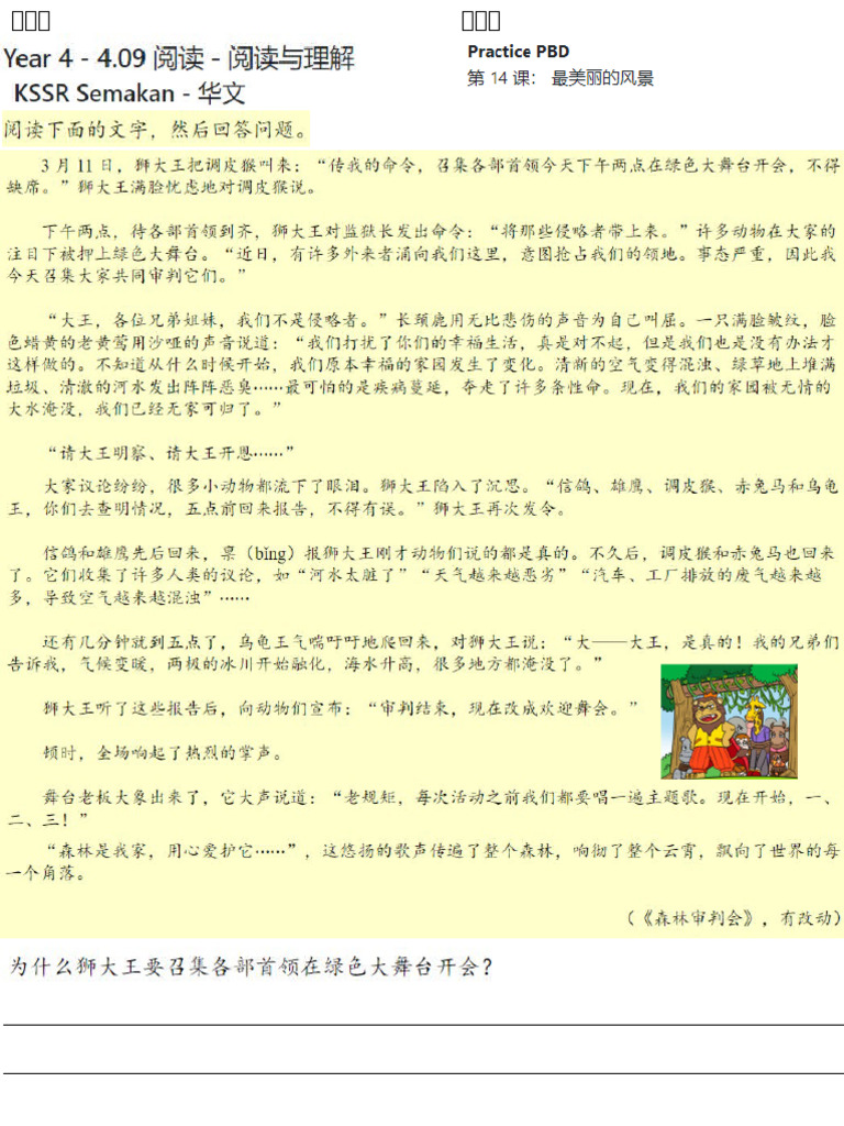 p4 Chinese 03 October 2024 | PDF