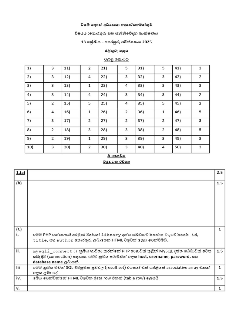 Practice Paper Answers 2025 | PDF