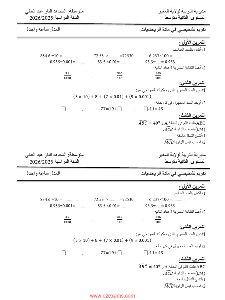 Dzexams 1am Mathematiques 142793 | PDF