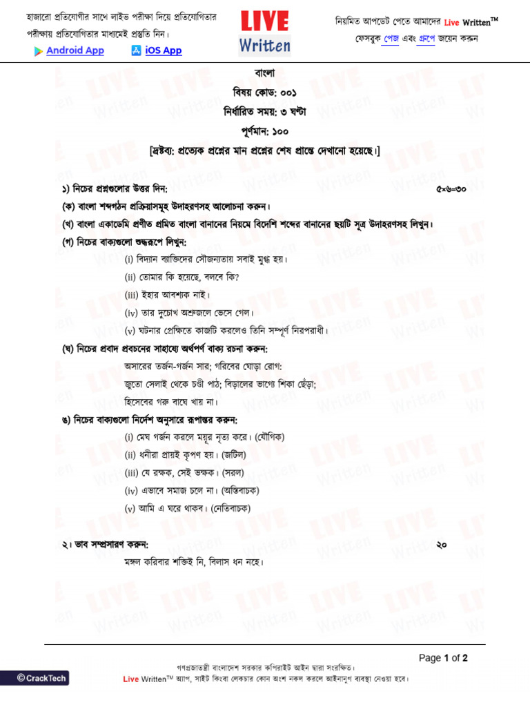 46th BCS Written Bangla Question 2025 | PDF