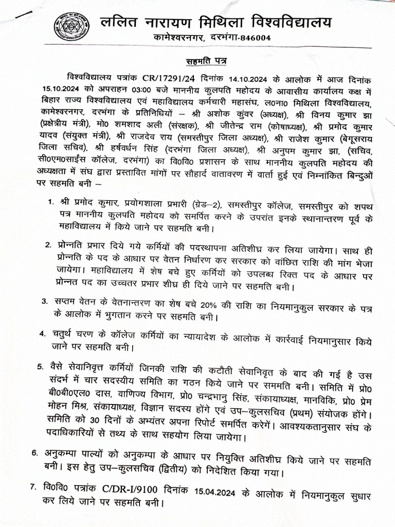 Sahmati Patr Non Teaching Union | PDF